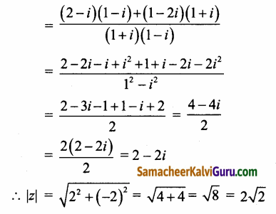 Samacheer Kalvi 12th Maths Guide Chapter 2 கலப்பு எண்கள் Ex 2.5 ...