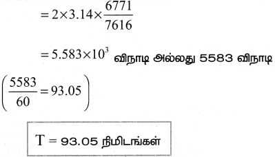 Samacheer Kalvi 9th Science Guide Chapter 9 அண்டம் – Samacheer Kalvi Guru