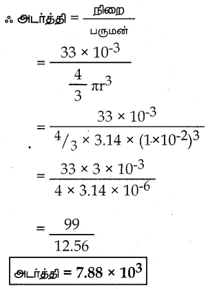Samacheer Kalvi 7th Science Guide Term 1 Chapter 1 அளவீட்டியல் ...